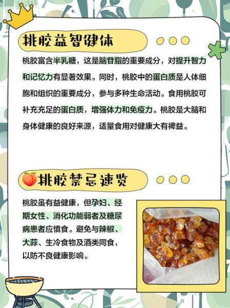 吃桃胶的功效与作用及禁忌_桃胶怎么吃最好-第2张图片-山城妙识