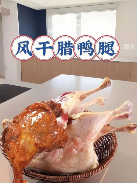腌制鸭腿的做法大全_鸭腿怎么腌制才入味-第1张图片-山城妙识