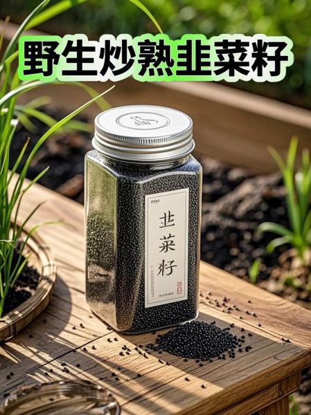 炒韭菜籽的功效与作用_怎么吃效果最好-第2张图片-山城妙识