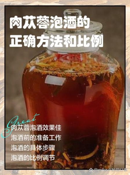 肉苁蓉泡酒比例是多少_肉苁蓉泡酒多久可以喝-第1张图片-山城妙识