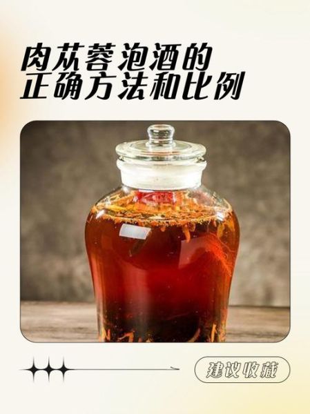 肉苁蓉泡酒比例是多少_肉苁蓉泡酒多久可以喝-第2张图片-山城妙识
