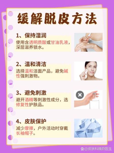 皮肤干燥起皮怎么办_身体干痒脱屑怎么快速缓解-第2张图片-山城妙识 皮肤干燥起皮怎么办_身体干痒脱屑怎么快速缓解-第2张图片-山城妙识