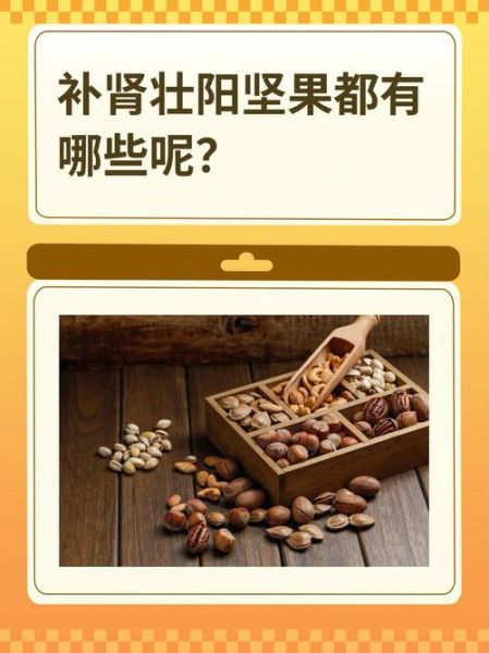 补肾壮阳的坚果有哪些_男人必吃的坚果排行-第1张图片-山城妙识