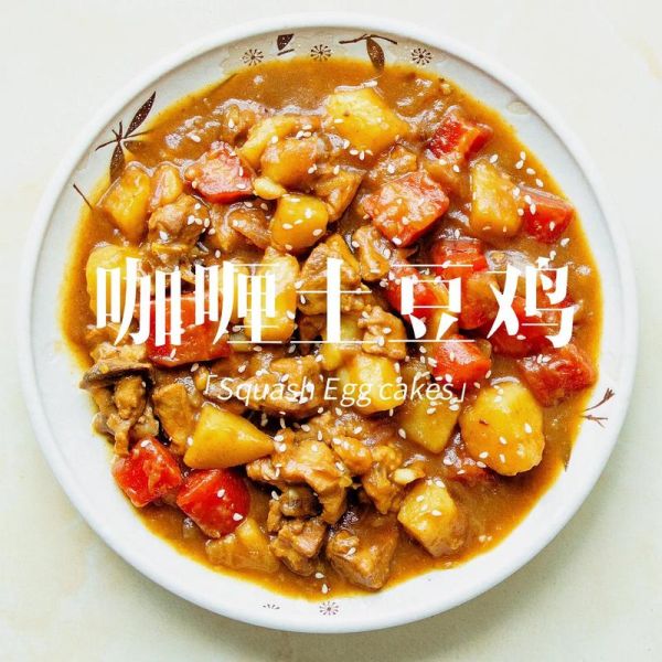 咖喱鸡肉怎么做好吃_咖喱鸡肉的家常做法-第3张图片-山城妙识