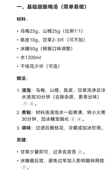 怎样做酸梅汤好喝_酸梅汤配方比例-第2张图片-山城妙识