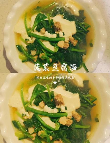 菠菜豆腐汤怎么做_菠菜豆腐汤的做法大全-第2张图片-山城妙识 菠菜豆腐汤怎么做_菠菜豆腐汤的做法大全-第2张图片-山城妙识