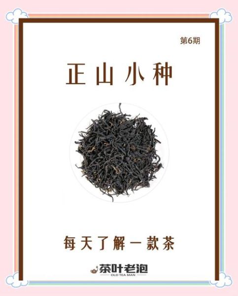 正山小种是红茶还是绿茶_正山小种属于什么茶类-第1张图片-山城妙识