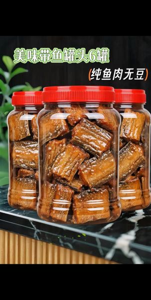 红烧带鱼罐头怎么选_红烧带鱼罐头哪个牌子好吃-第2张图片-山城妙识