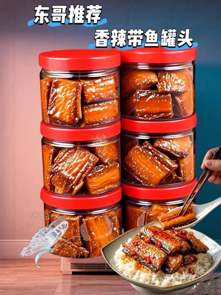 红烧带鱼罐头怎么选_红烧带鱼罐头哪个牌子好吃-第3张图片-山城妙识