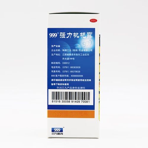 999强力枇杷露治什么咳嗽_孕妇能不能喝-第1张图片-山城妙识