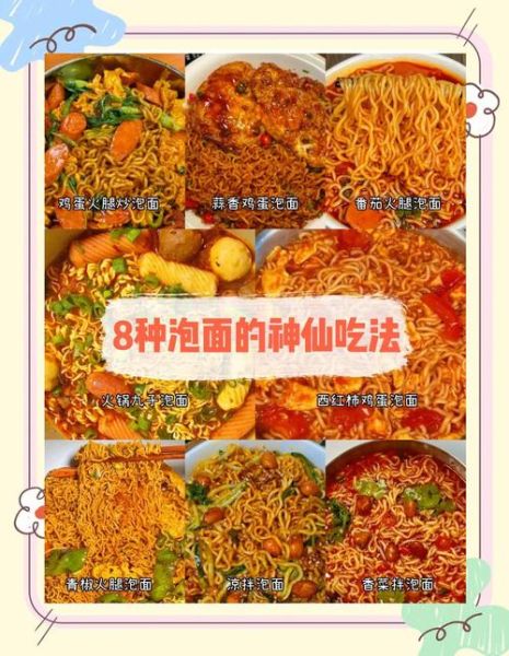 网红泡面怎么做_为什么泡面这么火-第1张图片-山城妙识 网红泡面怎么做_为什么泡面这么火-第1张图片-山城妙识