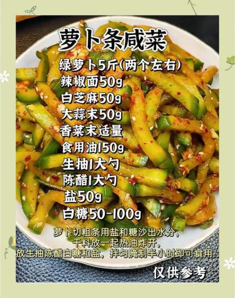 腌萝卜条怎么做_腌萝卜条需要几天能吃-第1张图片-山城妙识 腌萝卜条怎么做_腌萝卜条需要几天能吃-第1张图片-山城妙识