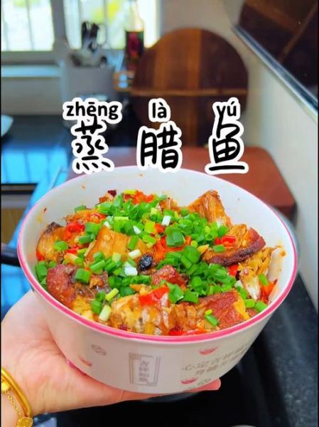 蒸腊鱼怎么做好吃又简单_蒸腊鱼的家常做法窍门-第1张图片-山城妙识 蒸腊鱼怎么做好吃又简单_蒸腊鱼的家常做法窍门-第1张图片-山城妙识