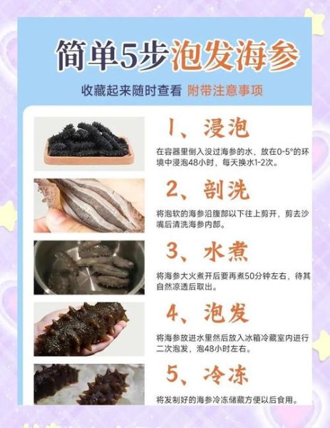 淡干海参怎么泡发_淡干海参泡发多久-第2张图片-山城妙识