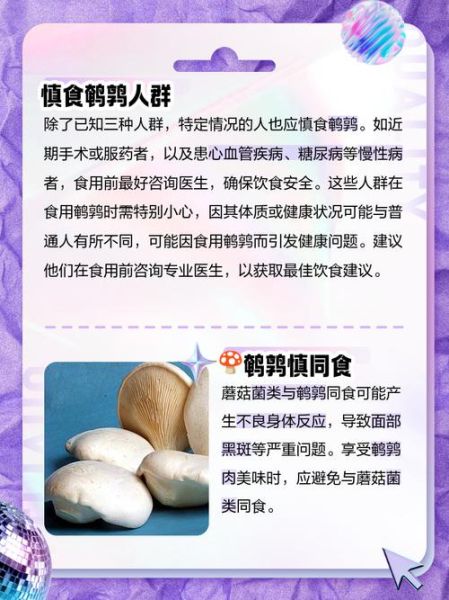 吃鹌鹑的禁忌_孕妇可以吃鹌鹑吗-第1张图片-山城妙识