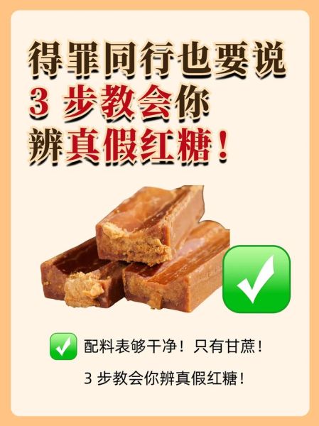 红糖图片大全大图_如何辨别真假红糖-第3张图片-山城妙识