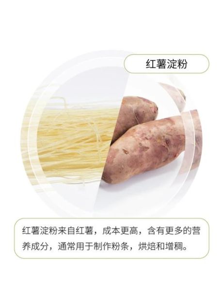 木薯淀粉和红薯淀粉的区别_哪个更适合做甜品-第2张图片-山城妙识