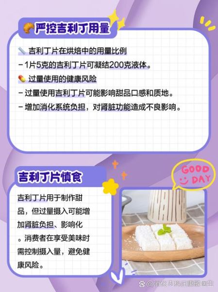 吉利丁片对儿童有害吗_儿童能吃吉利丁片吗-第1张图片-山城妙识