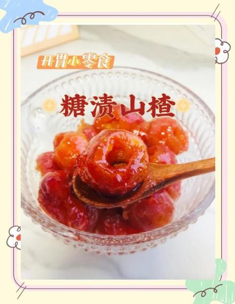 山楂怎么做好吃_山楂的家常做法大全-第3张图片-山城妙识