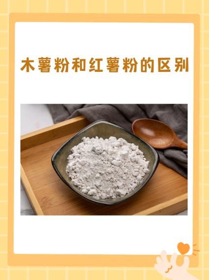 木薯淀粉和红薯淀粉的区别_哪个更适合做甜品-第1张图片-山城妙识