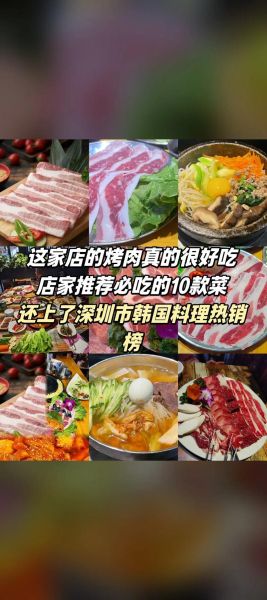 韩式烤肉有哪些菜品_必点清单-第2张图片-山城妙识