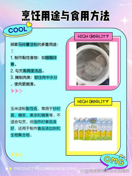 土豆淀粉和玉米淀粉的区别_哪个更适合勾芡-第1张图片-山城妙识