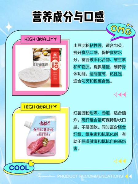 土豆淀粉和玉米淀粉的区别_哪个更适合勾芡-第2张图片-山城妙识