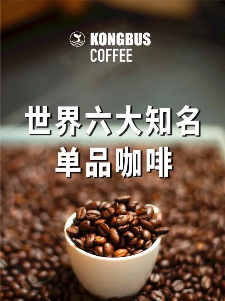 世界十大咖啡品牌有哪些_哪个牌子最好喝-第3张图片-山城妙识 世界十大咖啡品牌有哪些_哪个牌子最好喝-第3张图片-山城妙识