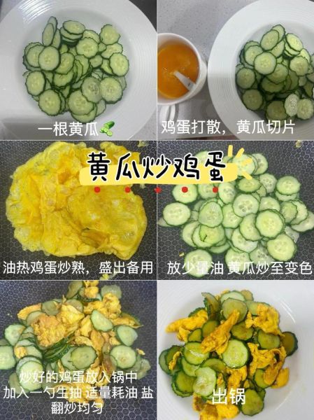 鸡蛋炒黄瓜片怎么做_黄瓜片炒鸡蛋先炒哪个-第1张图片-山城妙识