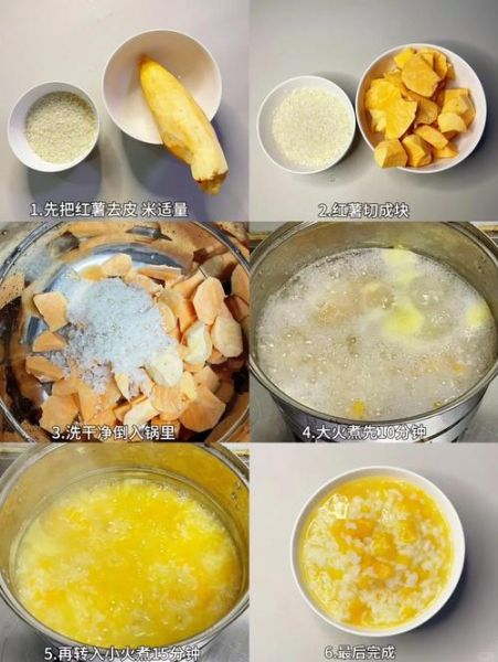 地瓜粥怎么做_地瓜粥需要煮多久-第1张图片-山城妙识