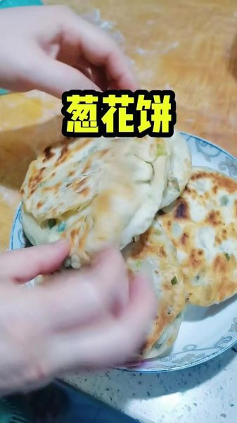 葱花饼怎么做_家常葱花饼的做法步骤-第3张图片-山城妙识