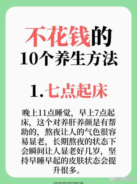 每天怎么养生_一天一个养生小妙招-第3张图片-山城妙识