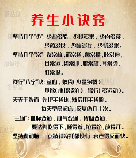 每天怎么养生_一天一个养生小妙招-第1张图片-山城妙识