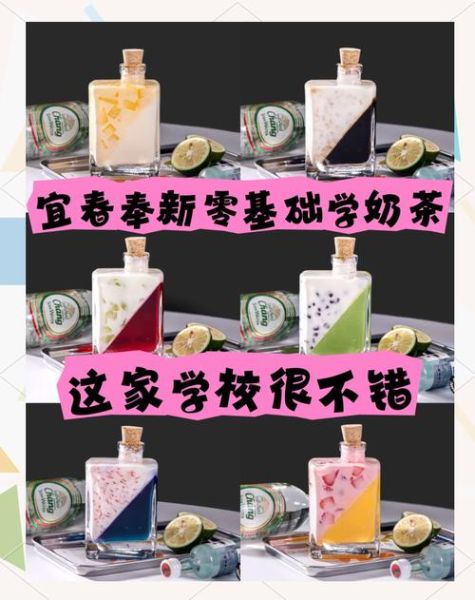奶茶培训班哪里有_奶茶培训班多少钱-第2张图片-山城妙识