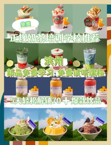 奶茶培训班哪里有_奶茶培训班多少钱-第1张图片-山城妙识