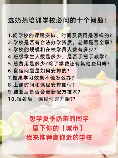 奶茶培训班哪里有_奶茶培训班多少钱-第3张图片-山城妙识