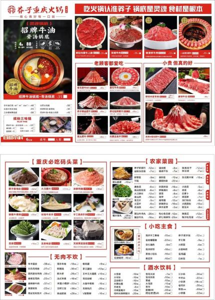 火锅菜单模板免费下载_火锅店菜单设计怎么做-第1张图片-山城妙识 火锅菜单模板免费下载_火锅店菜单设计怎么做-第1张图片-山城妙识