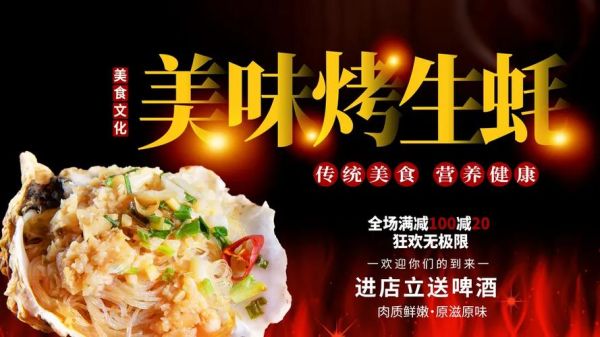 生蚝广告牌怎么设计_生蚝广告牌设计要点-第2张图片-山城妙识 生蚝广告牌怎么设计_生蚝广告牌设计要点-第2张图片-山城妙识