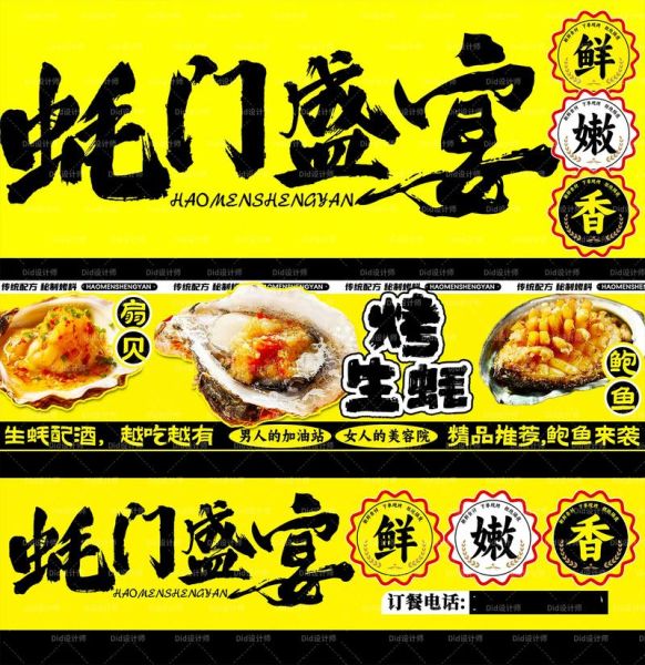 生蚝广告牌怎么设计_生蚝广告牌设计要点-第1张图片-山城妙识 生蚝广告牌怎么设计_生蚝广告牌设计要点-第1张图片-山城妙识