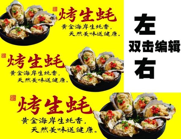 生蚝广告牌怎么设计_生蚝广告牌设计要点-第3张图片-山城妙识 生蚝广告牌怎么设计_生蚝广告牌设计要点-第3张图片-山城妙识