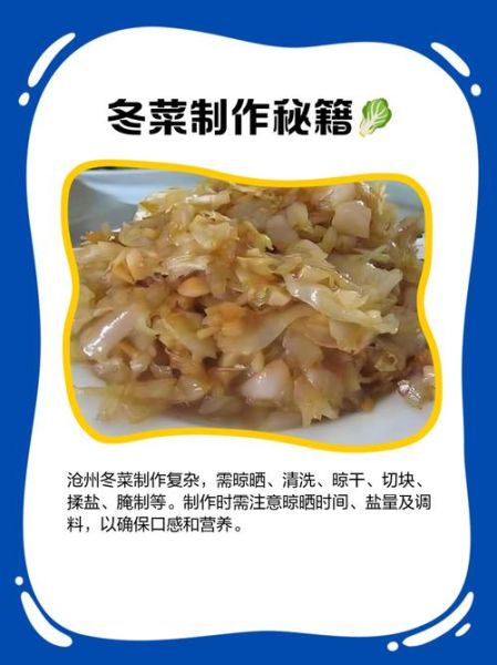 沧州冬菜怎么做_沧州冬菜保存多久-第3张图片-山城妙识