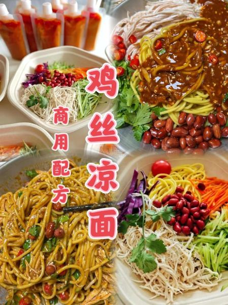 凉皮凉面怎么做才筋道_凉皮凉面配料窍门-第1张图片-山城妙识