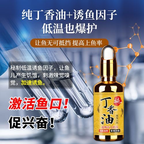 丁香油钓鱼真的有用吗_丁香油钓鱼怎么用效果最好-第3张图片-山城妙识 丁香油钓鱼真的有用吗_丁香油钓鱼怎么用效果最好-第3张图片-山城妙识