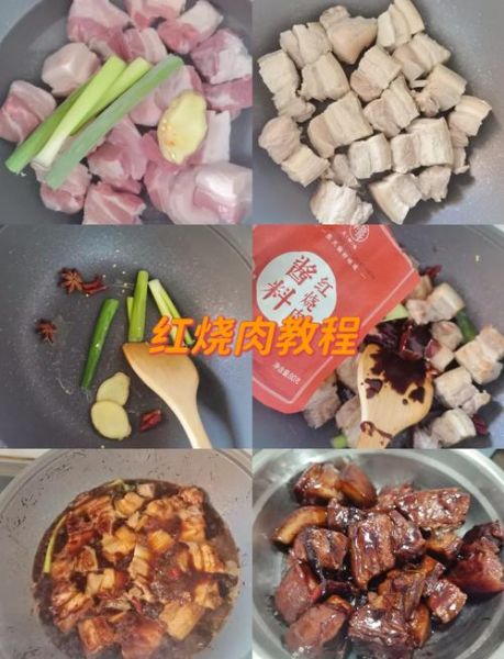 红烧肉简易做法_新手零失败步骤-第1张图片-山城妙识