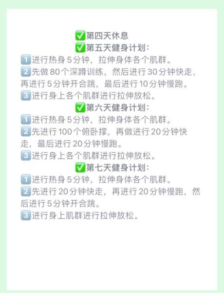 健身减肥多久见效_如何科学安排训练计划-第3张图片-山城妙识