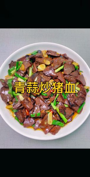 青椒炒猪血怎么做_猪血炒多久才嫩-第1张图片-山城妙识
