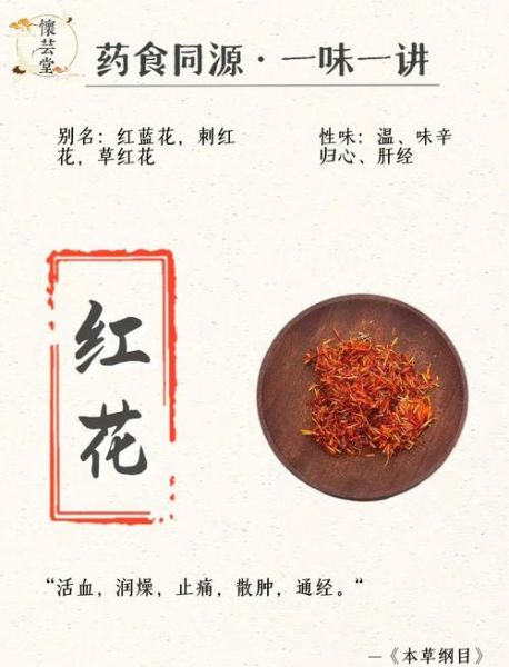 红花的作用和功效_红花怎么用效果最好-第1张图片-山城妙识 红花的作用和功效_红花怎么用效果最好-第1张图片-山城妙识