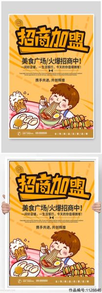 餐饮招商加盟哪家好_新手如何避坑-第2张图片-山城妙识