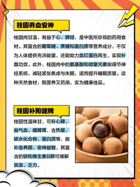 哪些人不适合吃桂圆_桂圆禁忌人群有哪些-第3张图片-山城妙识 哪些人不适合吃桂圆_桂圆禁忌人群有哪些-第3张图片-山城妙识