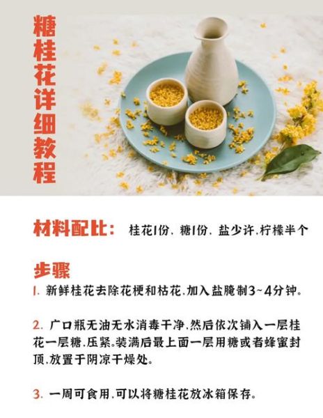 糖桂花怎么做_糖桂花怎么吃-第1张图片-山城妙识